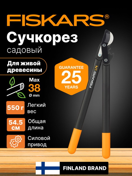 FISKARS Сучкорез садовый плоскостной L74 PowerGear (1000582) купить на ...