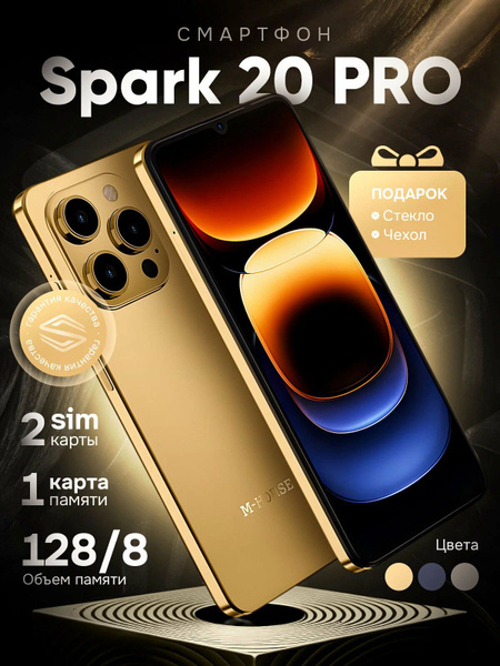 Смартфон BB 20 Pro-gold B 512 ГБ Золотой 6.8 IPS Spark 20 pro Q купить ...