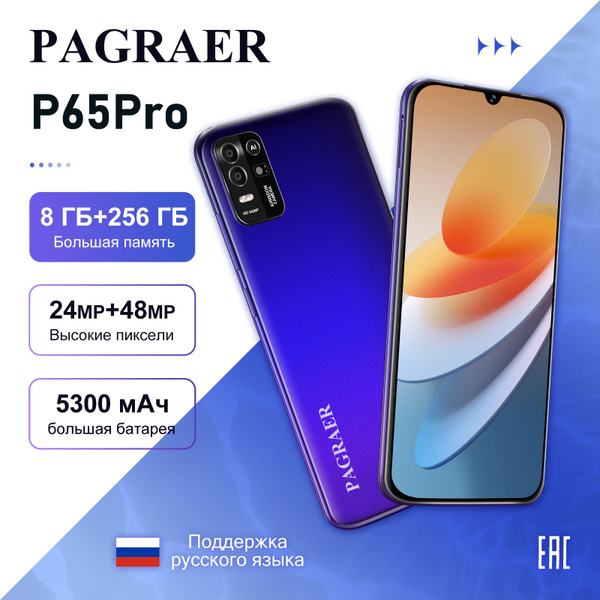 Смартфон PAGRAER P65 Pro 256 ГБ 8 ГБ Голубой 6.8 P101-Blue купить c ...