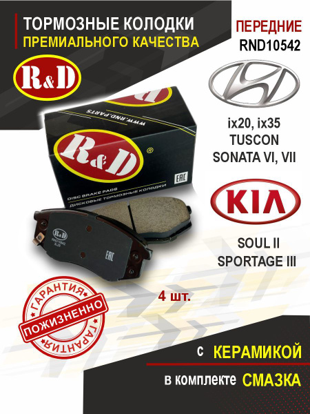 Тормозные колодки передние Хендай IX20, Соната, Киа Соул 2 / Hyundai ...