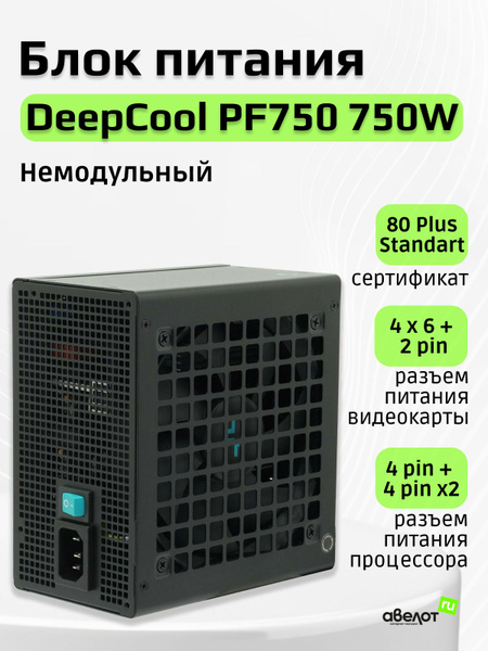 Deepcool Блок питания компьютера PF750, 750 Вт купить на OZON по низкой ...