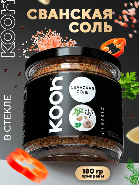 Сванская соль Kooh приправа универсальная для курицы, рыбы, мяса, супа ...