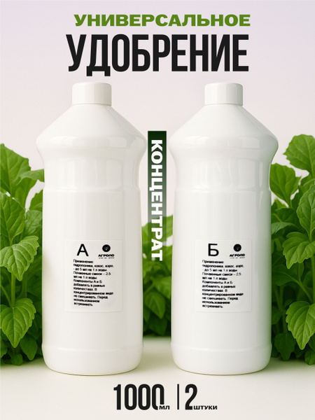 Удобрение для гидропонных систем выращивания АГРОЛО Fertic 2х1000 мл ...