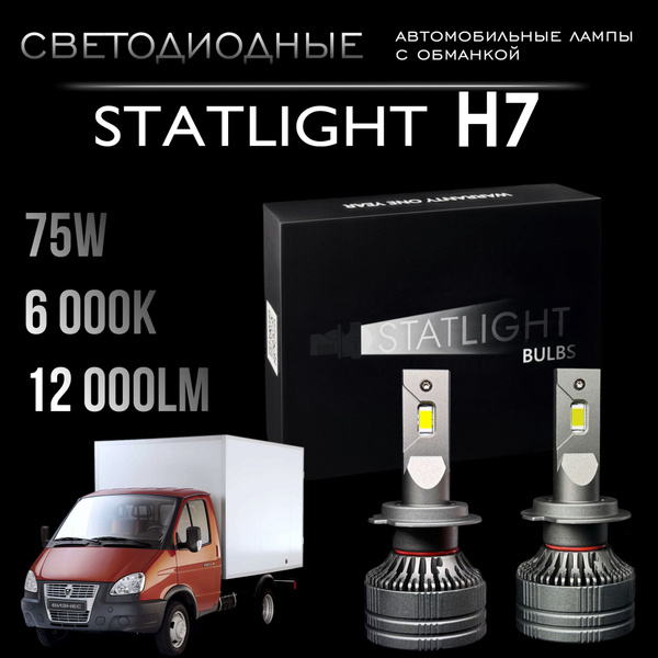 Лампа автомобильная STATLIGHT 12 В, 19 шт. statlight-M9-H7.1 купить c ...