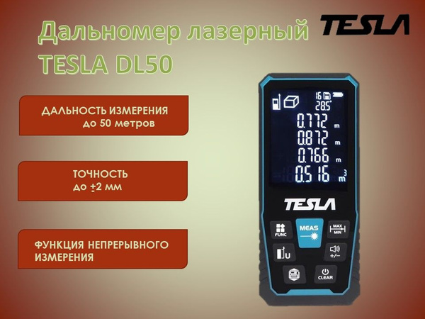 Дальномер лазерный TESLA DL50 дальность 50 метров, точность 2мм 604964 ...