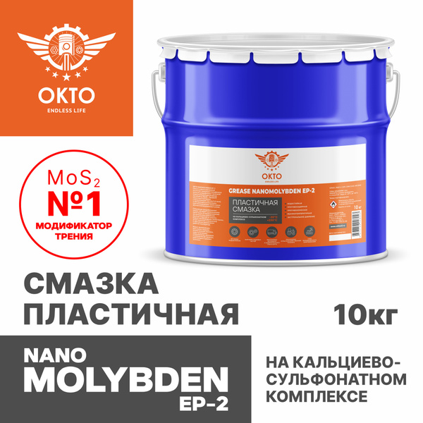 Смазка ШРУС NANO MOLYBDEN EP-2, MoS2, с высоким содержанием дисульфида ...