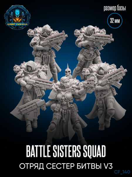 Набор миниатюр Battle Sisters Squad v3 (Отряд сестер битвы v3) / 5 моделей / Warhammer 40000 ...