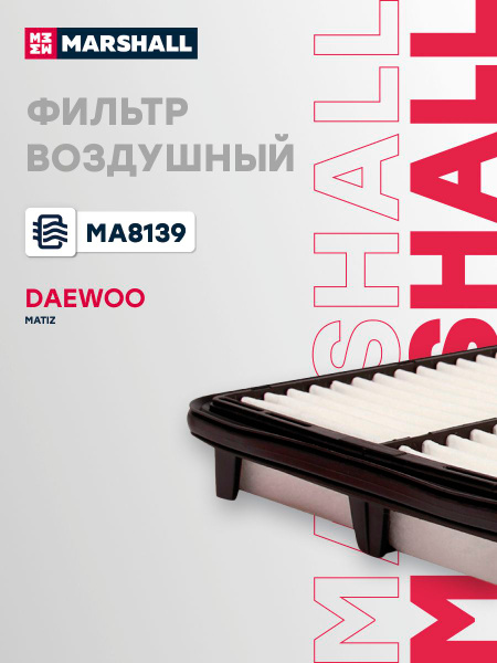 Фильтр воздушный Chery Чери SWEET (QQ), Chevrolet Шевроле Matiz Матиз ...