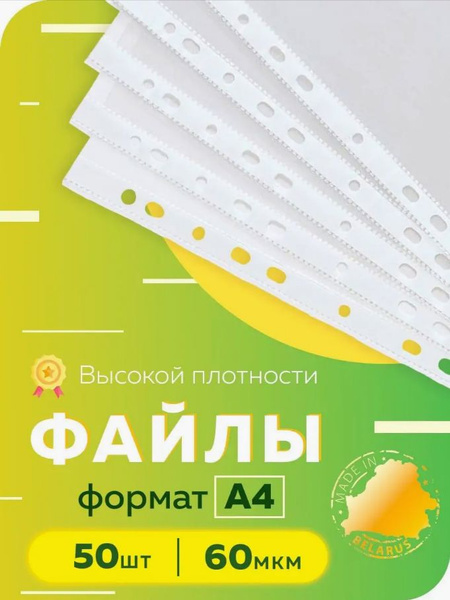 XFILE Файл A4 (21 × 29.7 см) 50 шт., 60 мкм купить на OZON по низкой цене (2103327918)