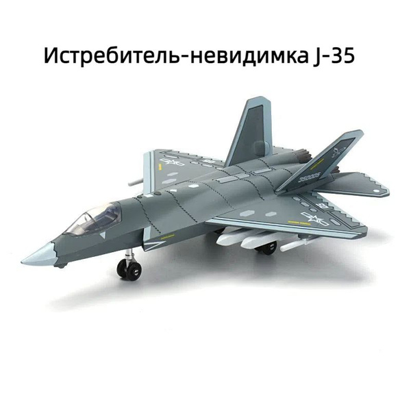 Истребитель Модель самолета Коллекционная Building Block Toys купить на ...