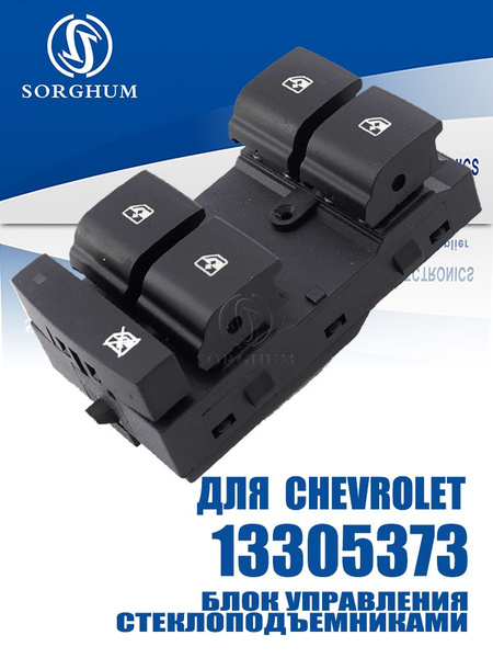 Кнопка на приборной панели арт. 13305373; 20838852; 22915121 купить на ...