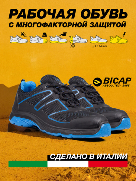 Кроссовки рабочие BICAP Star купить на OZON по низкой цене (2168724318)