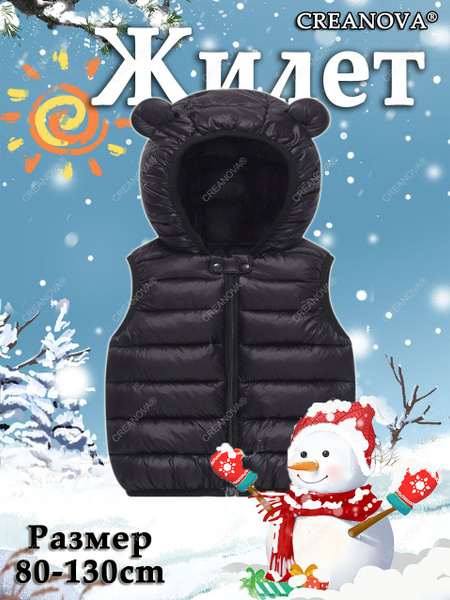 Жилет утепленный Девочки, Мальчики CREANOVA черный меланж, размер 120 Полиэфирное волокно купить ...
