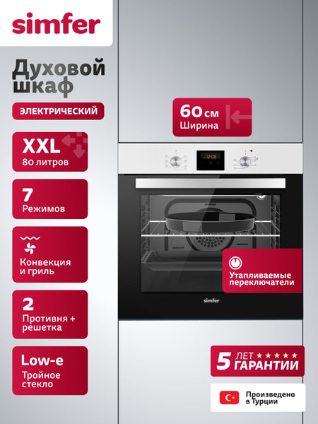 Духовой шкаф Simfer 60см B6EW56025, 7 режимов, ГРИЛЬ, конвекция, 3 стекла Low-E, 2 противня, 5 ...