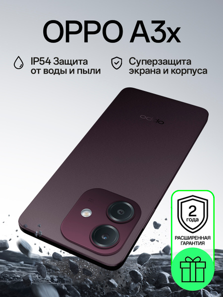 Смартфон OPPO A3x 128 ГБ 4 ГБ Бордовый 6.67 CPH2641 купить c доставкой ...