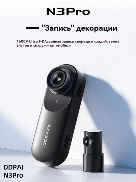 Автомобильный самописец DDPAI N3Pro Двойные камеры HD спереди и сзади, круглосуточный мониторинг ...