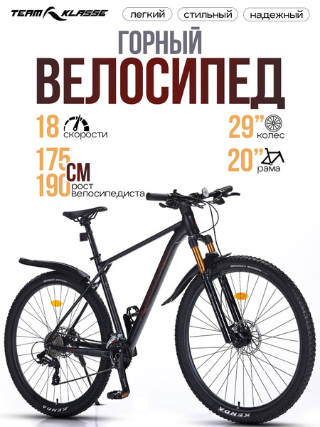 Велосипед горный Team Klasse, 29 дюймов, рама 20, FB6-C купить на OZON ...