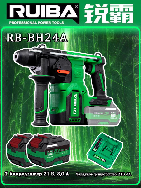 Ruiba Перфоратор, 2 акк. купить на OZON по низкой цене (2326457635)