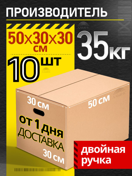 Коробка для переезда длина 50 см, ширина 30 см, высота 30 см. купить на OZON по низкой цене ...