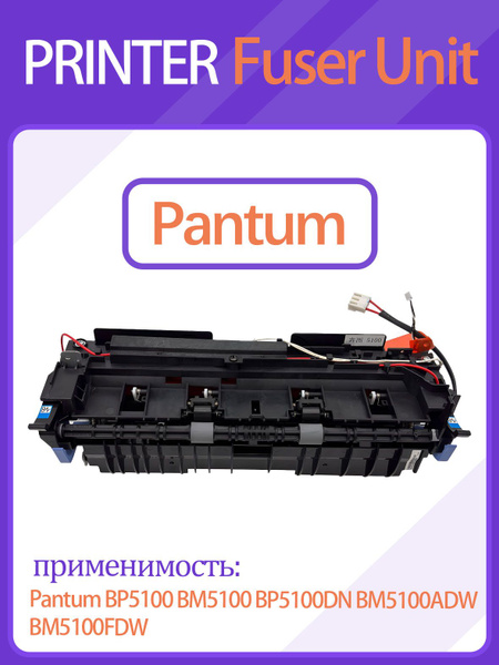 Расходник для печати Pantum BP5100 BM5100 BP5100DN BM5100ADW BM5100FDW ...