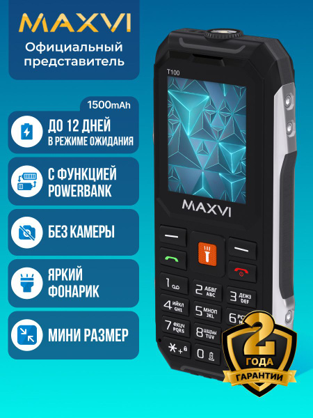 Мобильный телефон кнопочный Maxvi T100 Черный / Яркий фонарик купить на OZON по низкой цене ...