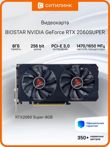 Видеокарта Biostar GeForce RTX 2060 SUPER, 8 ГБ PCI 3.0 PCI-E ...