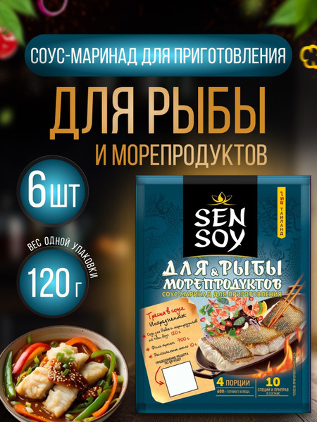 Sen Soy Соус для Рыбы и Морепродуктов, 120 г * 6 шт. купить на OZON по низкой цене (1554867683)