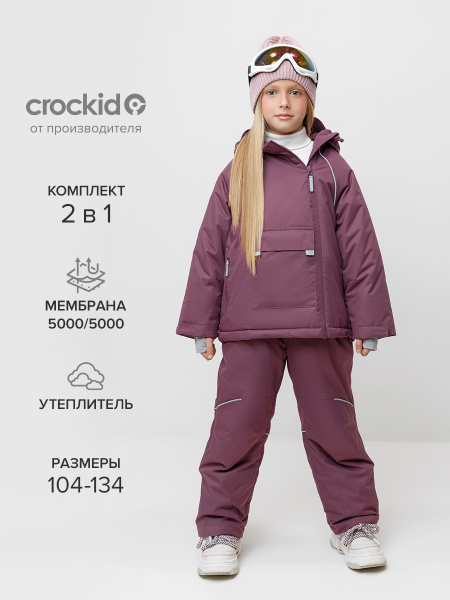 Комплект верхней одежды Девочки CROCKID стойка Зима, размер 110, 116 Повседневный бордовый ...