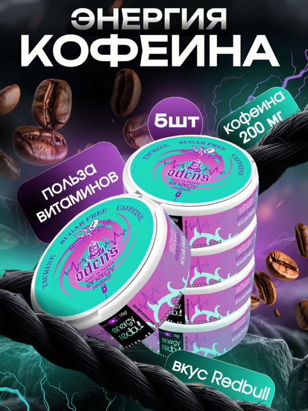 Кофеные паучи купить на OZON по низкой цене (2539311508)