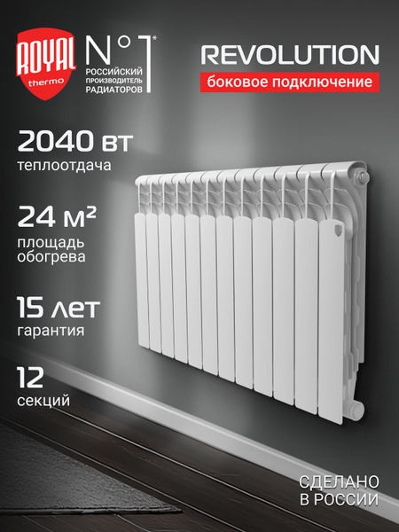 Радиатор отопления биметаллический Royal Thermo Revolution B 500 12 ...