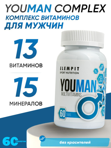 YOUMAN MULTIVITAMINS COMPLEX ELEMPIT/ Витамины для мужчин 60 таблеток ...