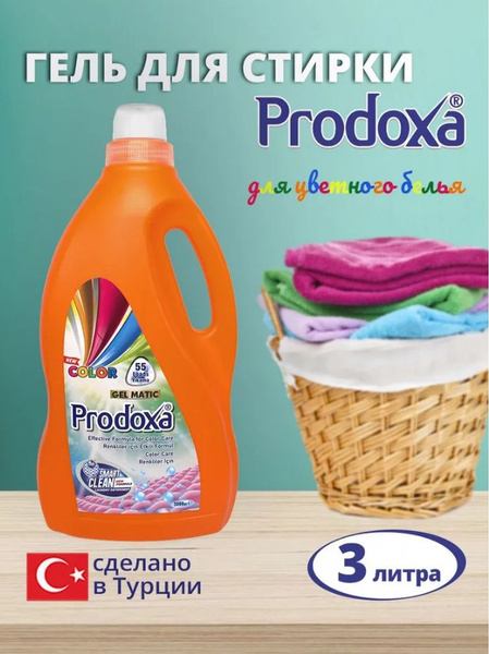 Жидкое средство для стирки цветного белья Prodoxa, 3л купить на OZON по ...