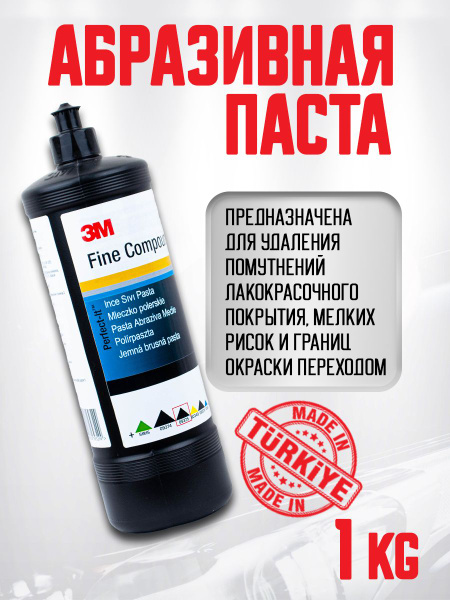Полировальная паста для автомобиля 3М 09375 Fine Compound, 1кг купить ...