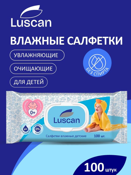 Влажные салфетки, Luscan, детские, 100 шт купить на OZON по низкой цене (2147004761)