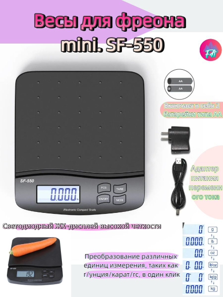 Весы для фреона mini. SF-550 купить на OZON по низкой цене (2673773538)