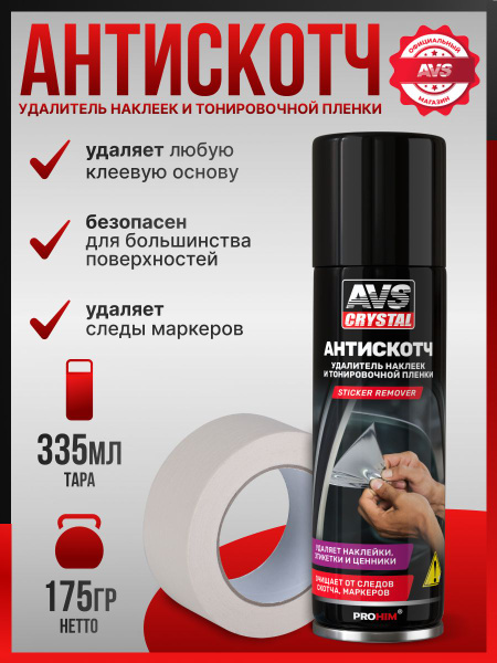 AVS Антискотч средство для удаления следов скотча 335 мл купить на OZON ...