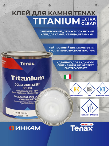 Клей полиэфирный Tenax Titanium Extra Clear густой супер прозрачный 1л (Тенакс Титаниум ) купить ...