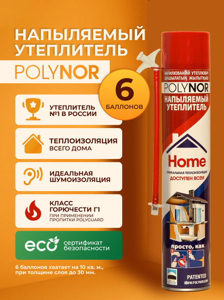 POLYNOR Напыляемый утеплитель купить на OZON по низкой цене (2712188615)