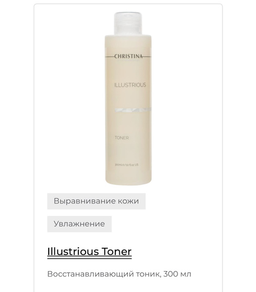 Christina Illustrious Toner Восстанавливающий тоник, 300 мл купить на ...