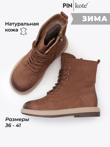 Ботинки Женский PINkote песочный, размер 38 Зима 7 Шнурки, Молния купить c доставкой на OZON по ...