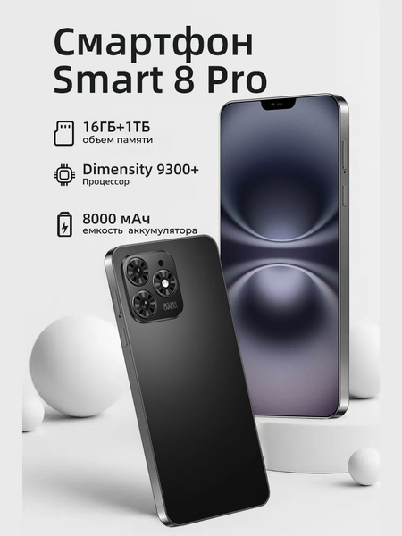 Смартфон R800-Smart 8 Pro-02 1 ТБ 16 ГБ Черный 6.8 IPS R800-Smart 8 Pro ...
