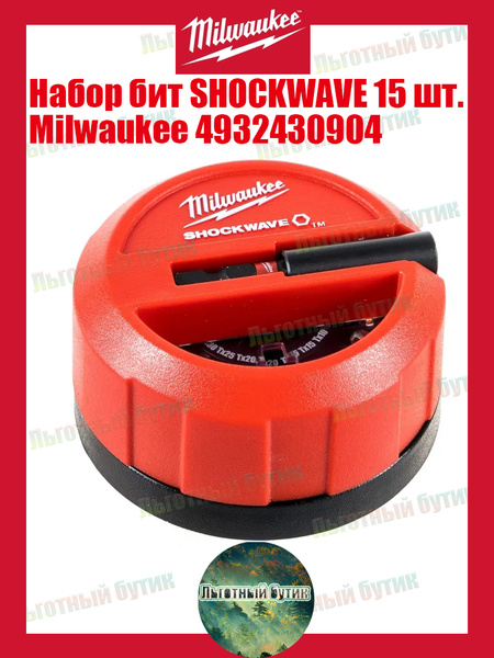 Набор бит SHOCKWAVE 15 шт. Milwaukee 4932430904 купить на OZON по ...
