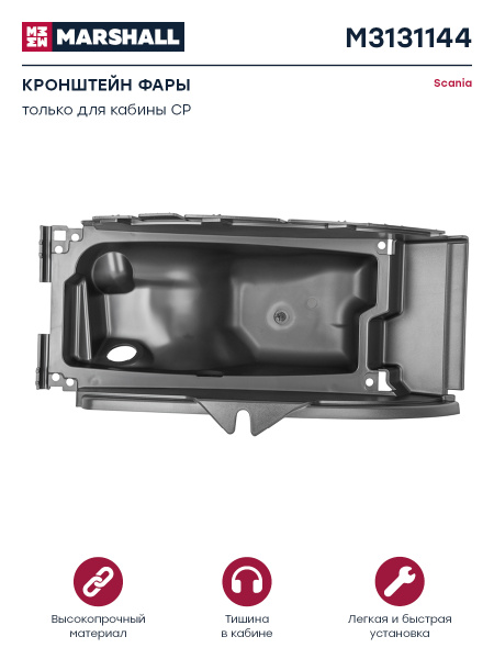 Кронштейн фары кузовной пластик лев SCANIA купить на OZON по низкой ...