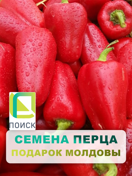 Перец сладкий ПОИСК Агрохолдинг Перец ПОИСК - купить с бесплатной ...