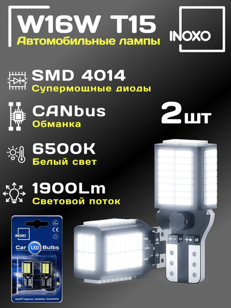 Лампа автомобильная INOXO 12 В, 24 В, 2 шт. W16W T15 купить c доставкой ...