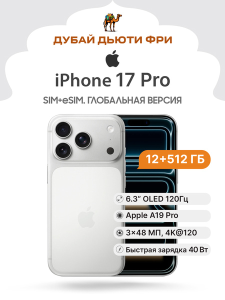Смартфон Apple iPhone 17 Pro (SIM+eSIM) 512 ГБ 12 ГБ Серебряный 6.3 ...