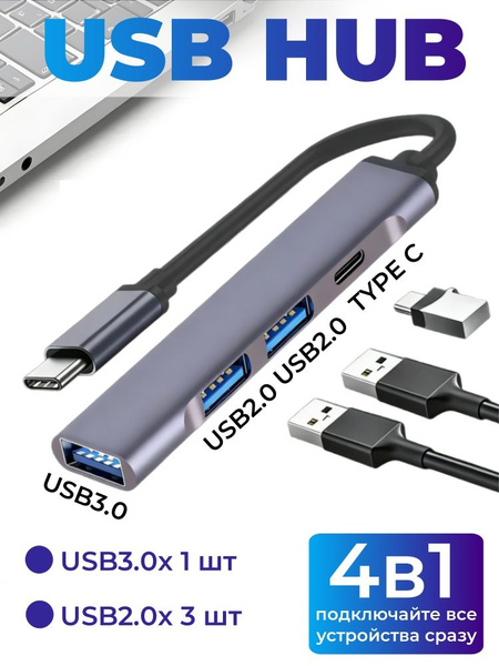 4в1 USB HUB 3.0 / USB HUB Type-C /1 x USB 3.0 + 2 x USB 2.0 + 1 x TYPE ...