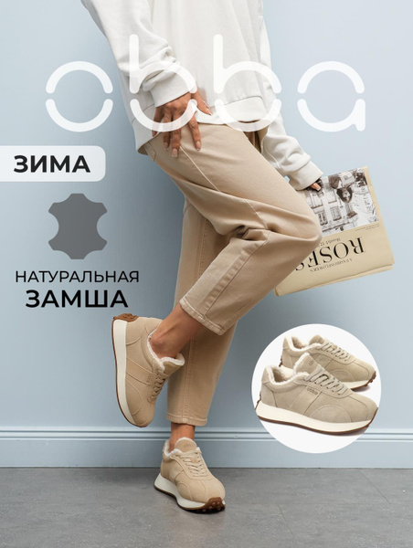 Низкая модель, Мягкая стелька Женский Obba Замша натуральная, Натуральная кожа, размер 36 F Зима ...