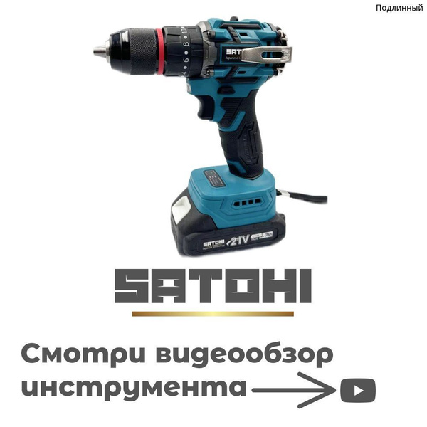 SATOHI Шуруповерт, 21 В, 55 Нм, 6 АКБ купить на OZON по низкой цене ...