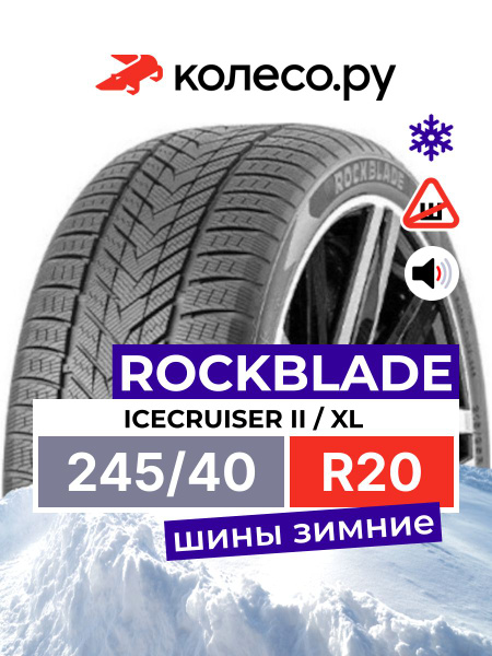 ROCKBLADE IceCruiser II Шины зимние 245/40 R20 99V Нешипованные ...